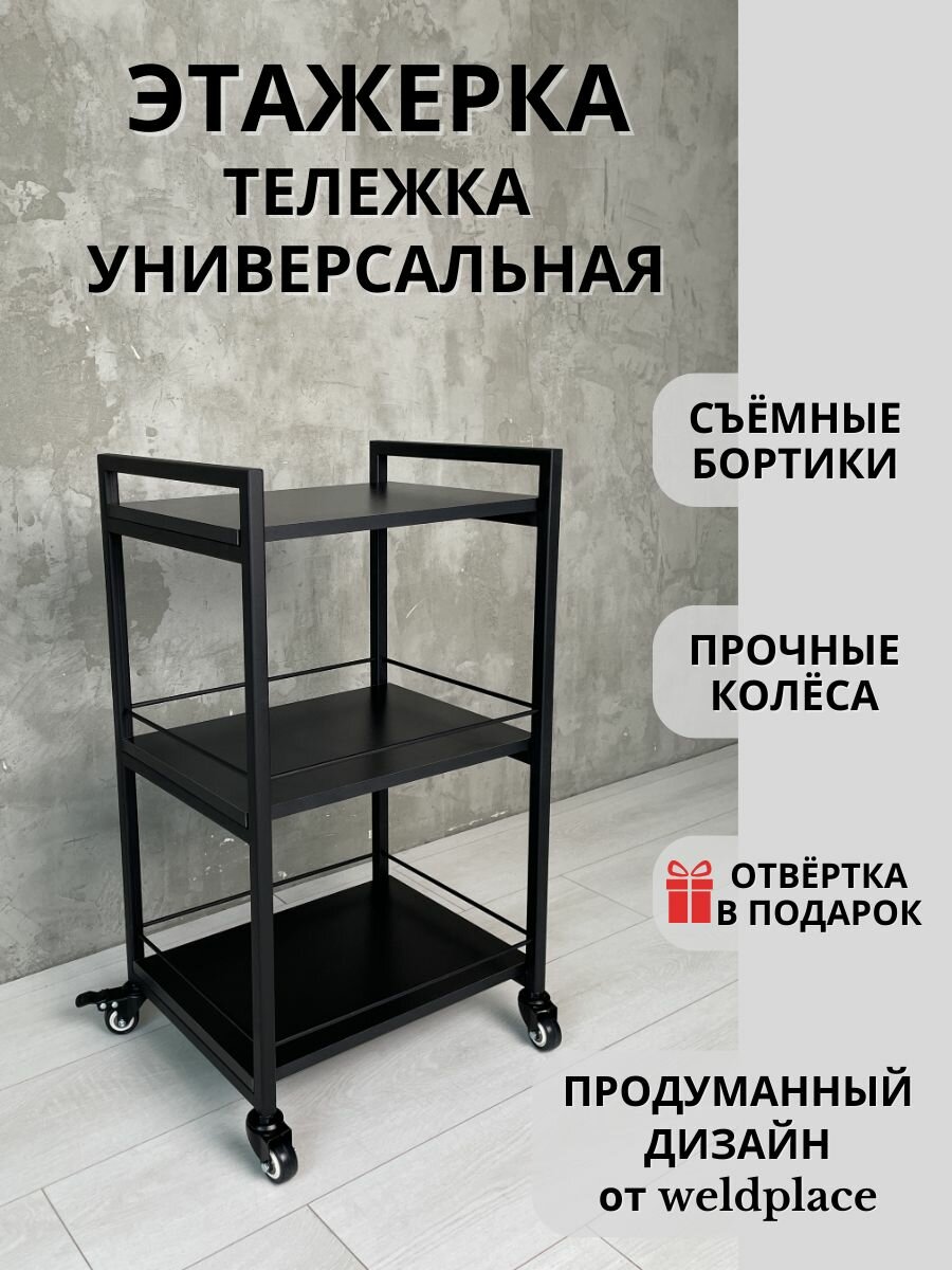 Парикмахерская тележка