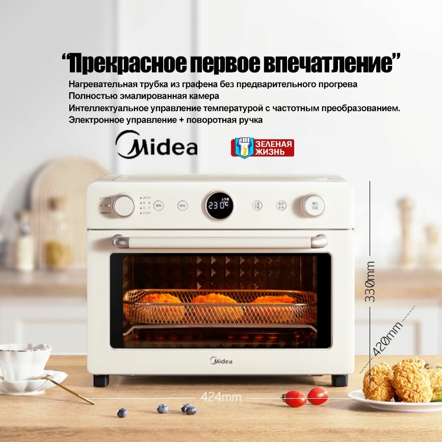 Домашняя малогабаритная автоматическая многофункциональная печь Midea PT2520W из графена с полностью эмалированным интерьером.