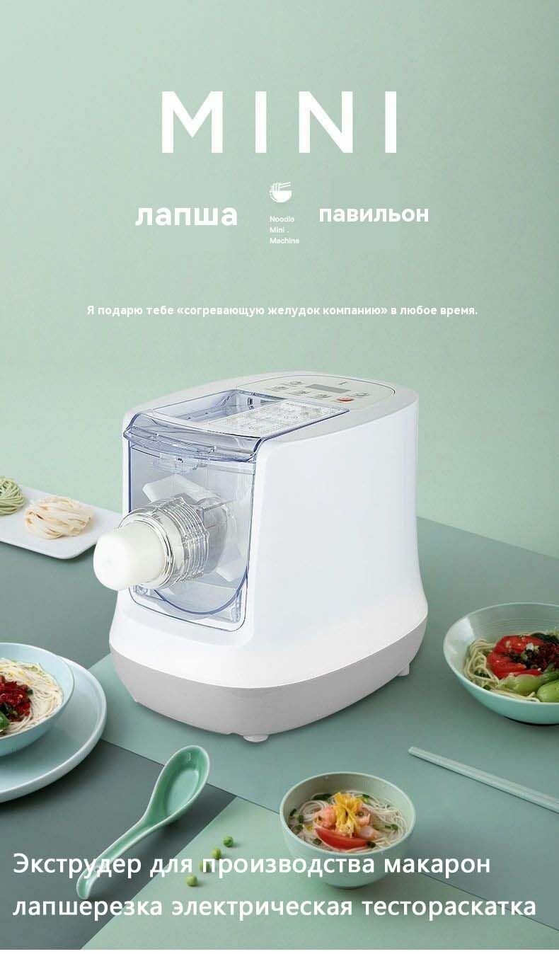 Паста-машина