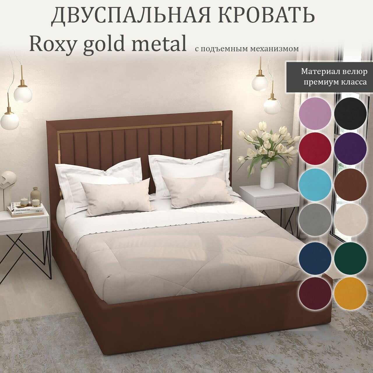 Кровать Roxy Gold Metal с подъемным механизмом с размером спального места 90x200