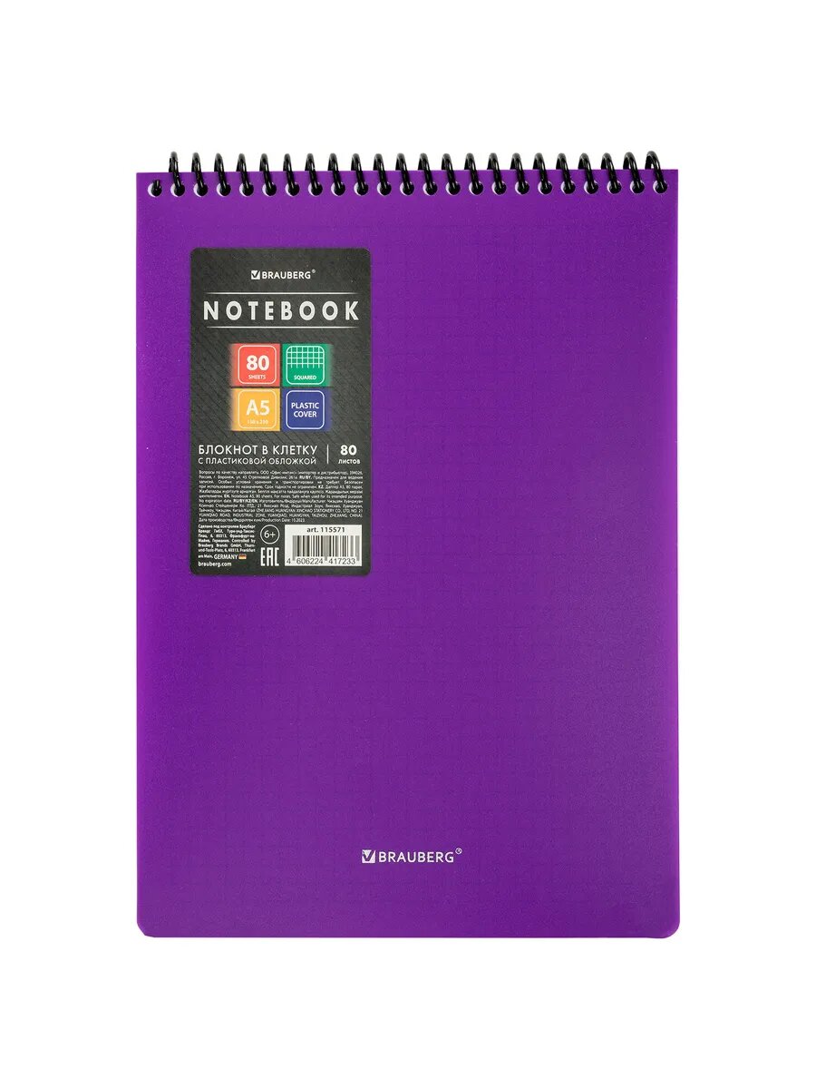 Блокнот для записей А5 80 листов в клетку на спирали