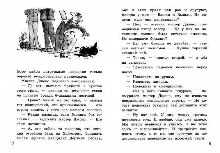 Арабелла и ворон — фото 1
