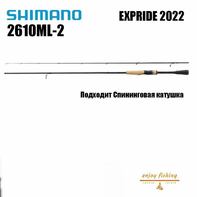 2022 NEW SHIMANO EXPRIDE 2610ML-2 рыболовная удочка