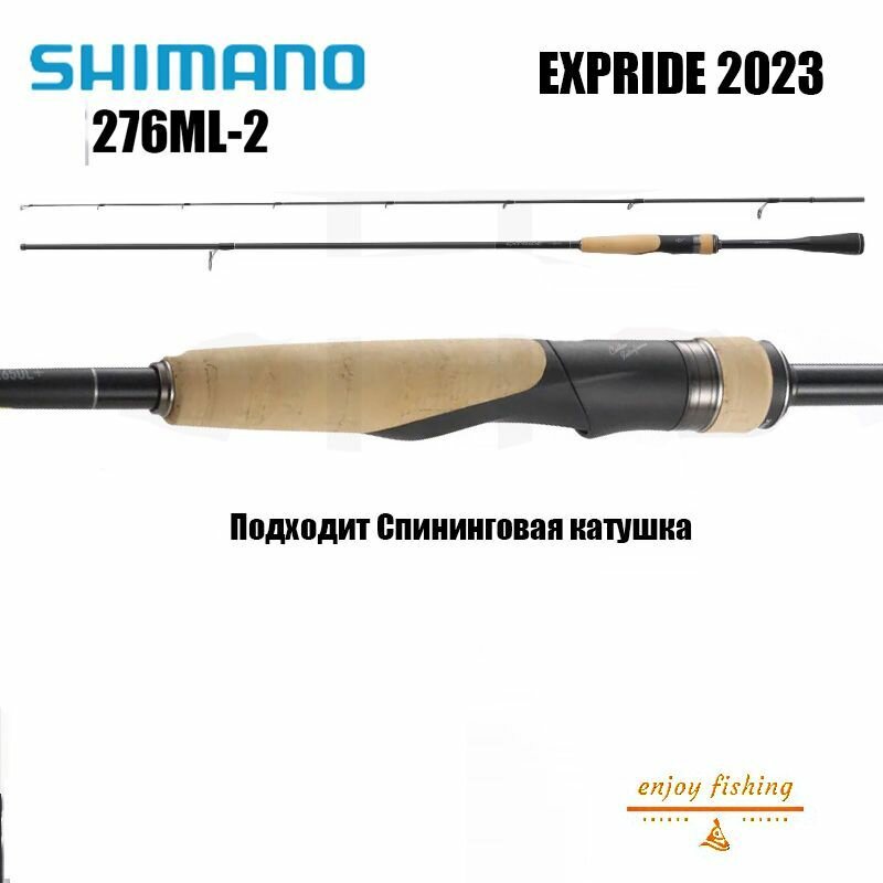 2023 NEW SHIMANO EXPRIDE 276ML-2 рыболовная удочка