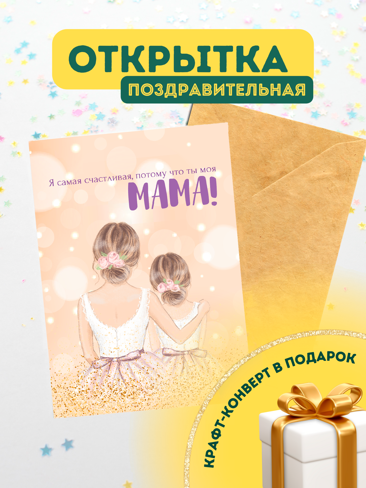 Открытка пустая с конвертом маме