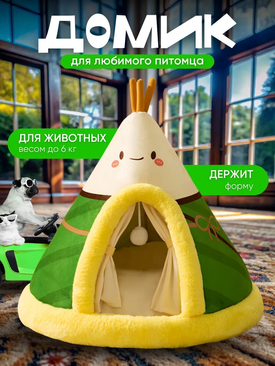 Домик лежанка для кошек и собак Вигвам Зеленый