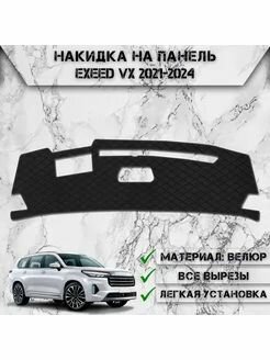 Накидка на панель приборов / торпедо для Exeed VX