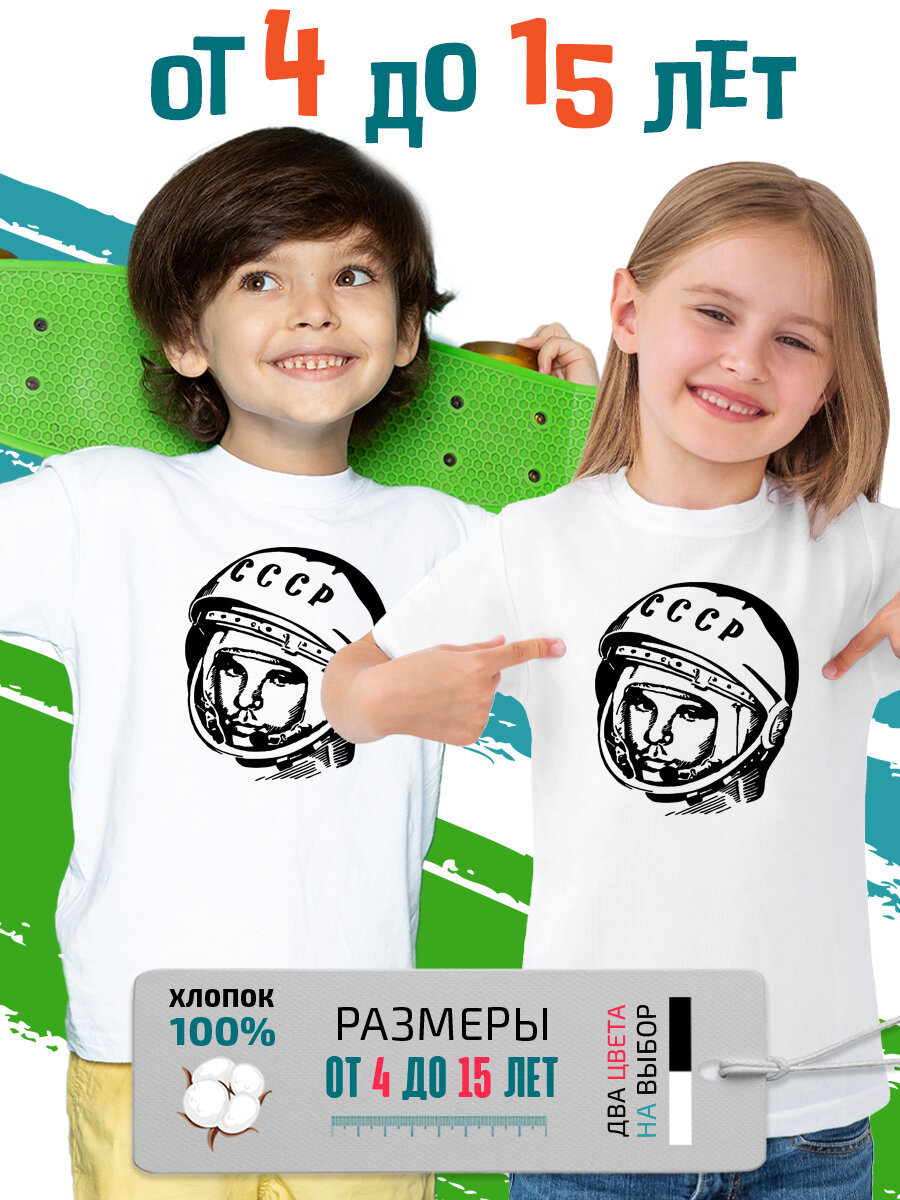 Футболка PhilShop детская Юрий Гагарин космонавт