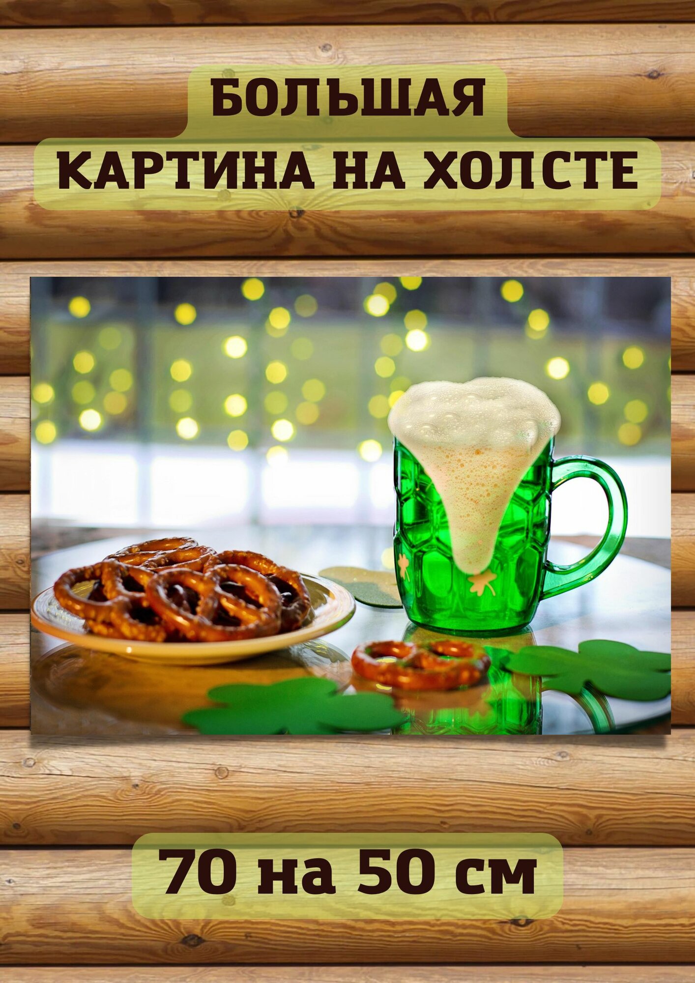 Картина в баню: мужики, женщины, пиво и раки / Картина для бани