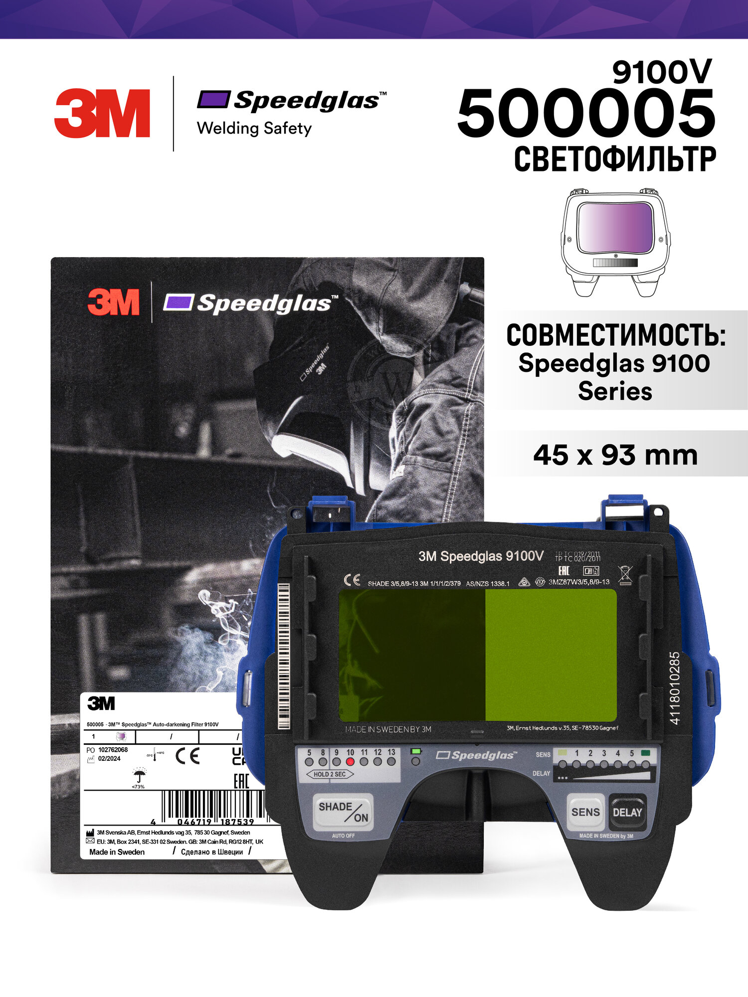 Светофильтр 3М™ Speedglas™ 500005 (9100V)