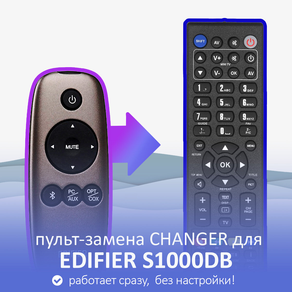 Пульт-замена для EDIFIER S1000DB