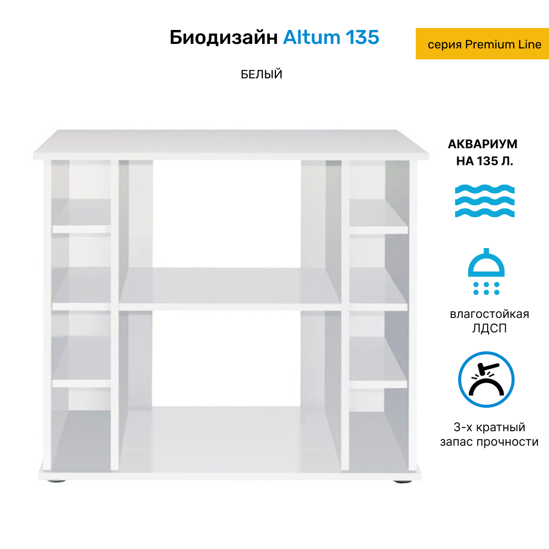 Тумба без дверок под аквариум Biodesign ALTUM 135 (белый) влдсп 81*38*79 см