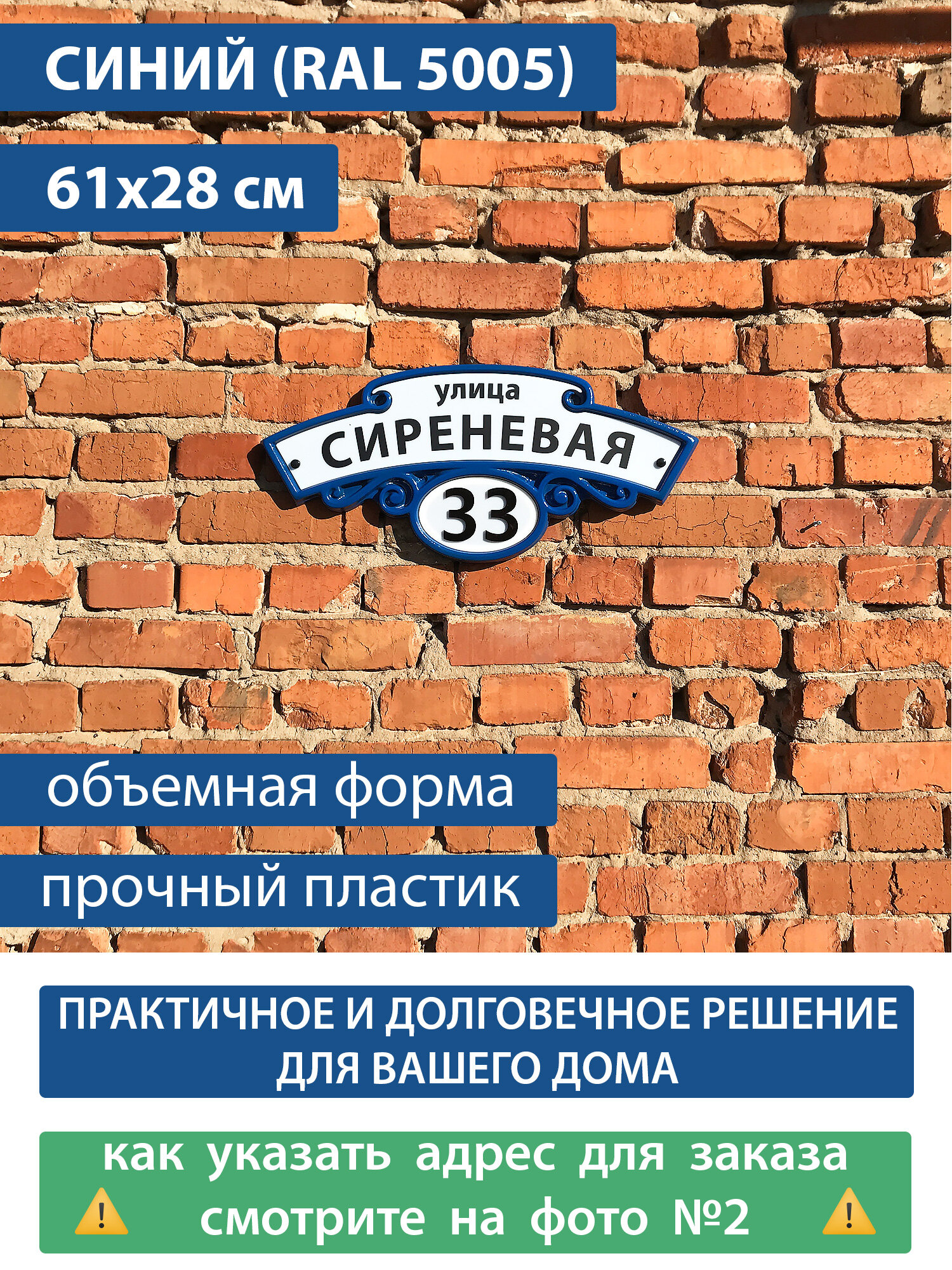 Адресная табличка на дом "Домовой знак" синий, 610х280 мм, из пластика