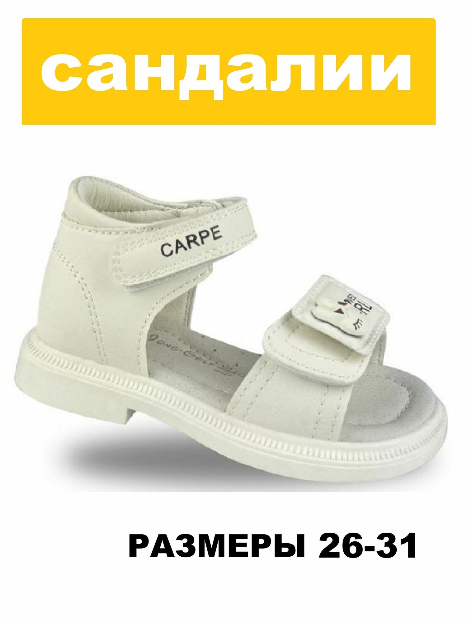 Сандалии