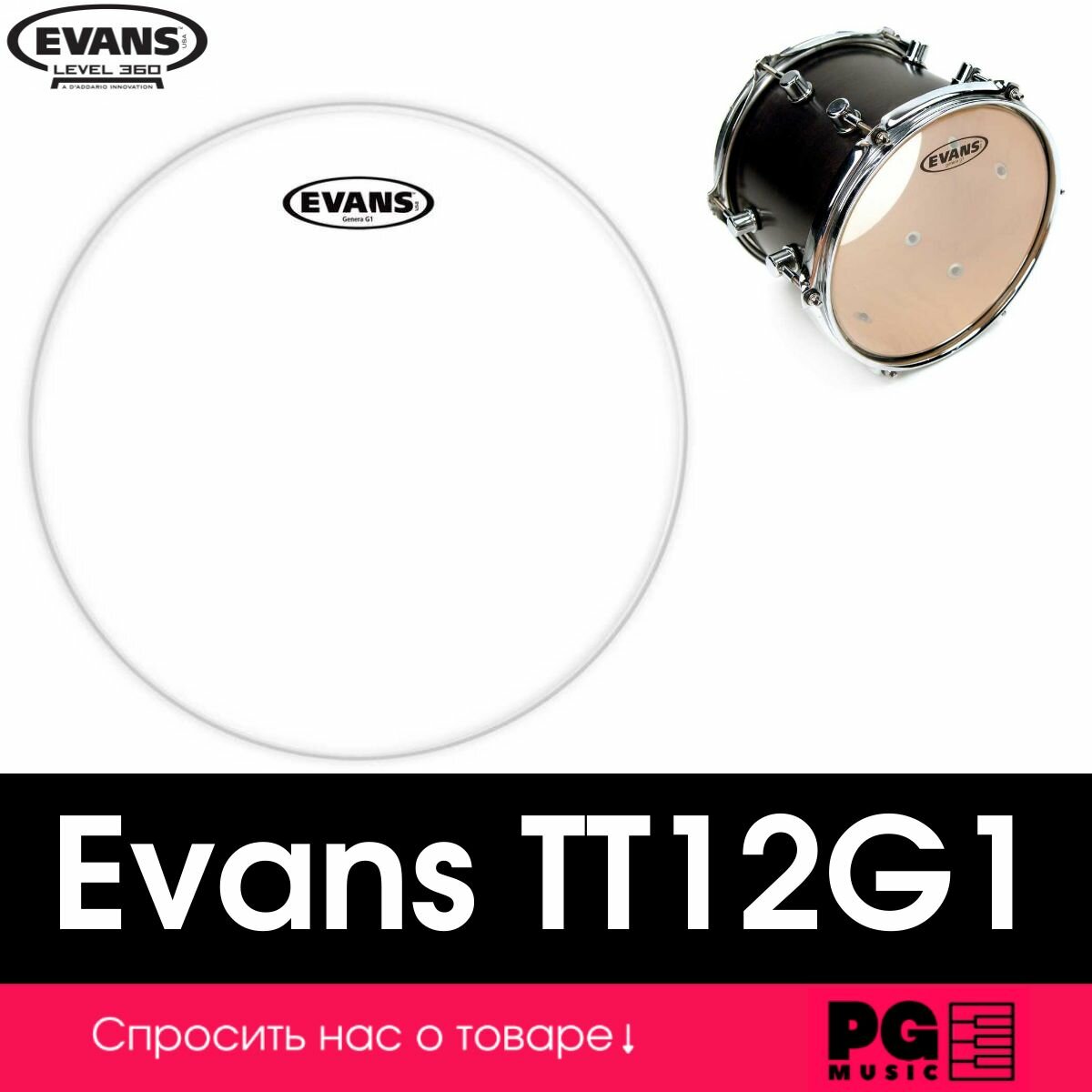 Пластик для малого, том и тимбалес барабана Evans TT12G1 Clear