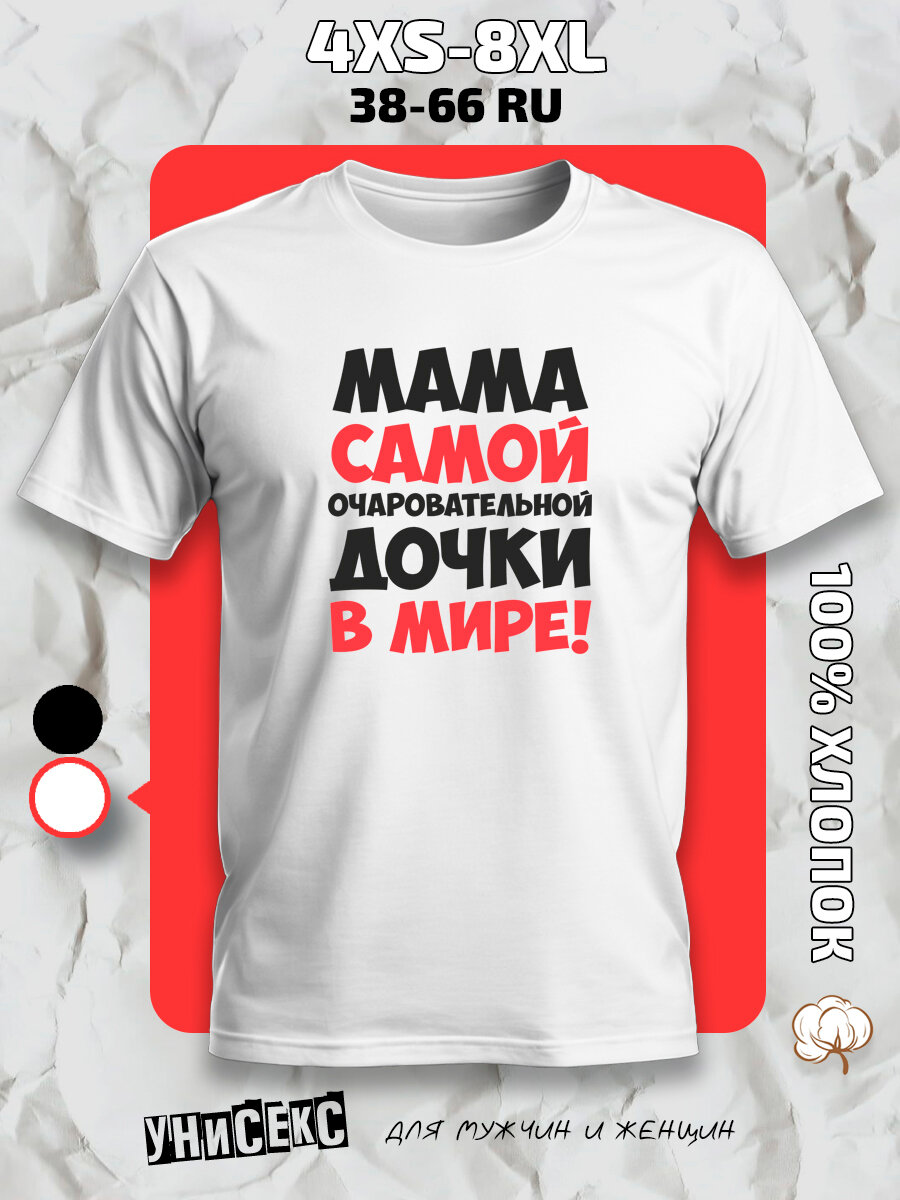 Футболка с принтом мама очаровательной дочки