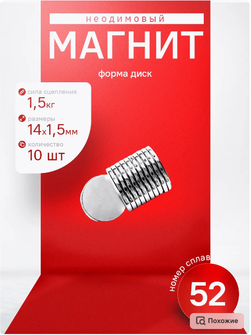 Неодимовый магнит диск 14x1.5-10шт