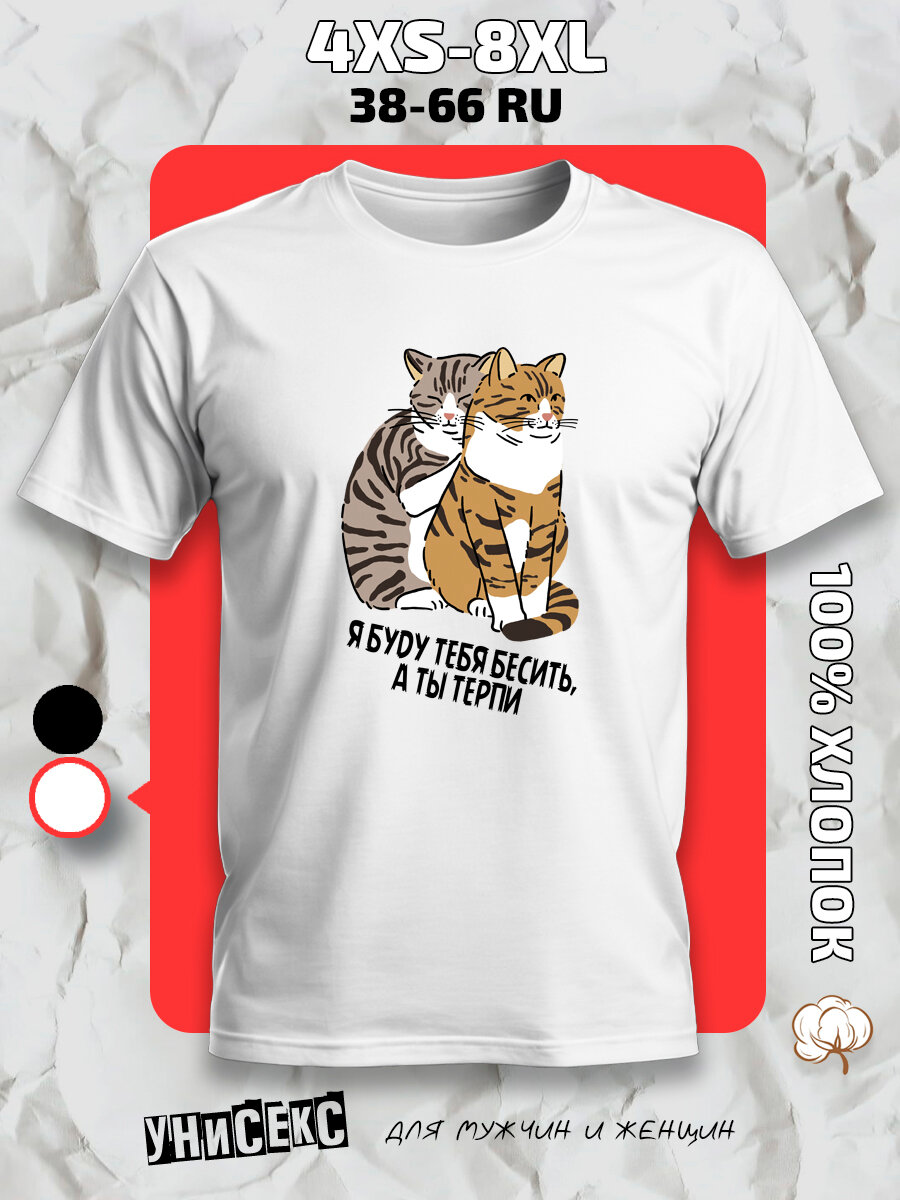 Футболка с принтом котами буду тебя бесить