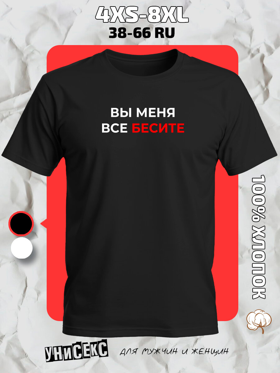 Футболка с принтом вы меня все бесите