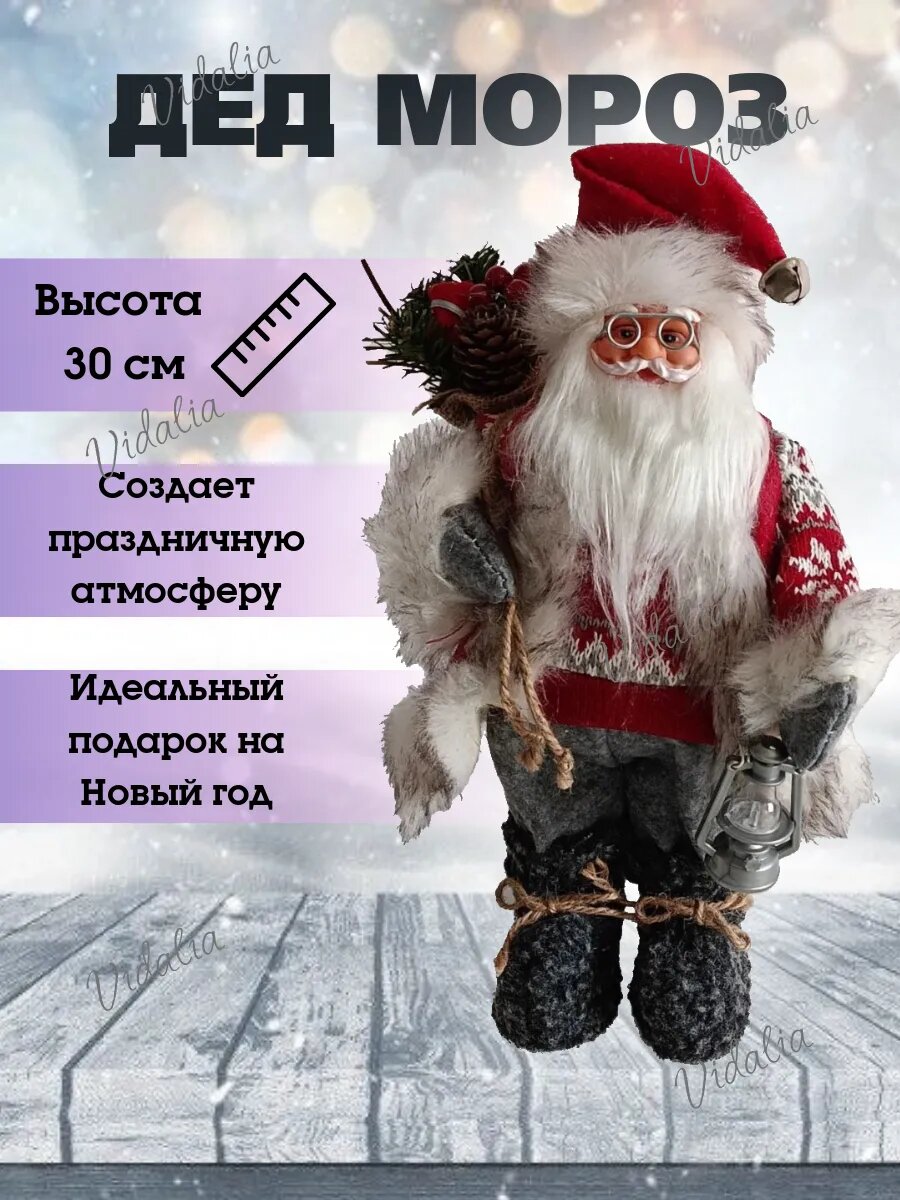 Дед мороз под елку