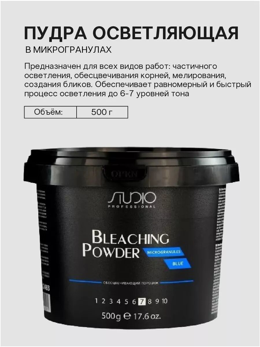 Kapous Осветляющая пудра в микрогранулах 500 г. (синяя)