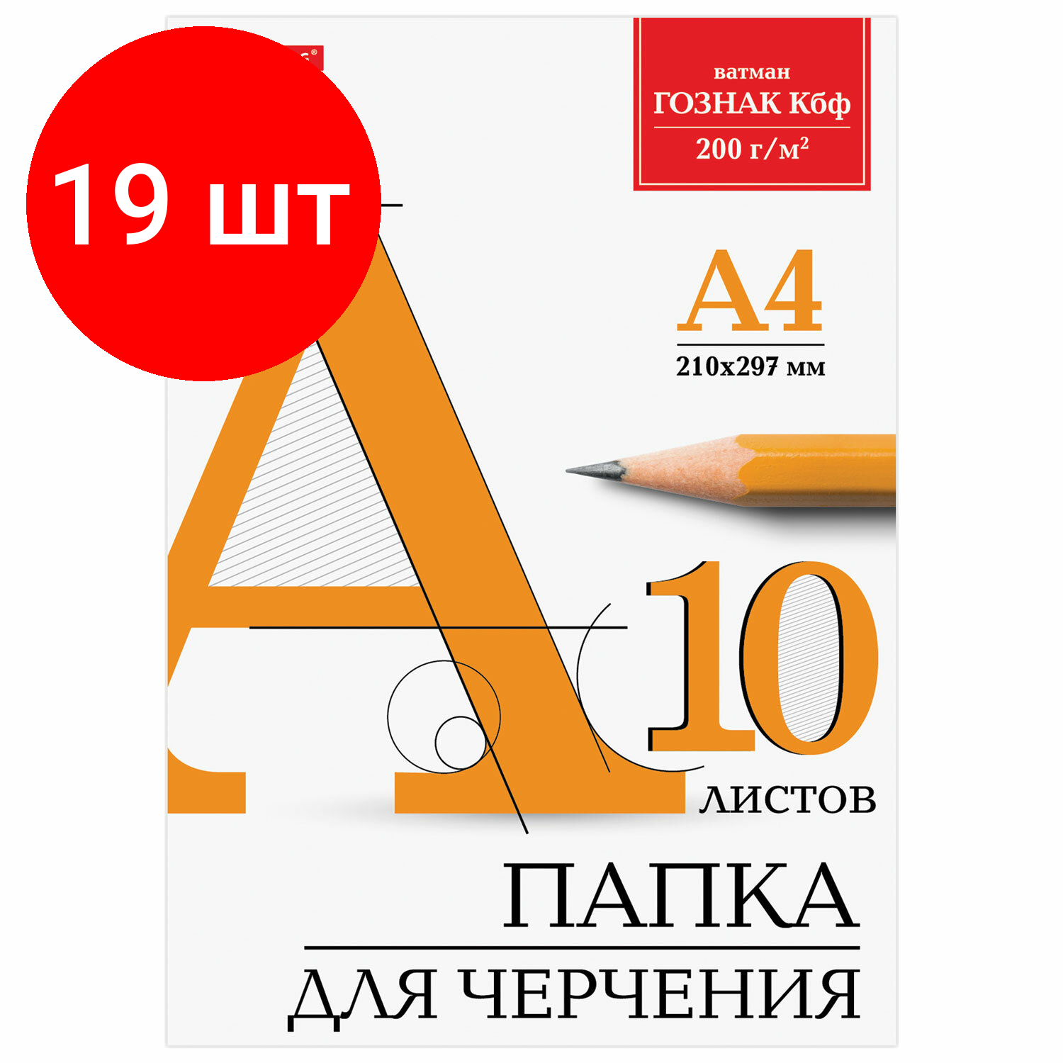 Комплект 19 шт, Папка для черчения А4, 210х297 мм, 10 л, 200 г/м2, без рамки, ватман гознак КБФ, BRAUBERG, 129227
