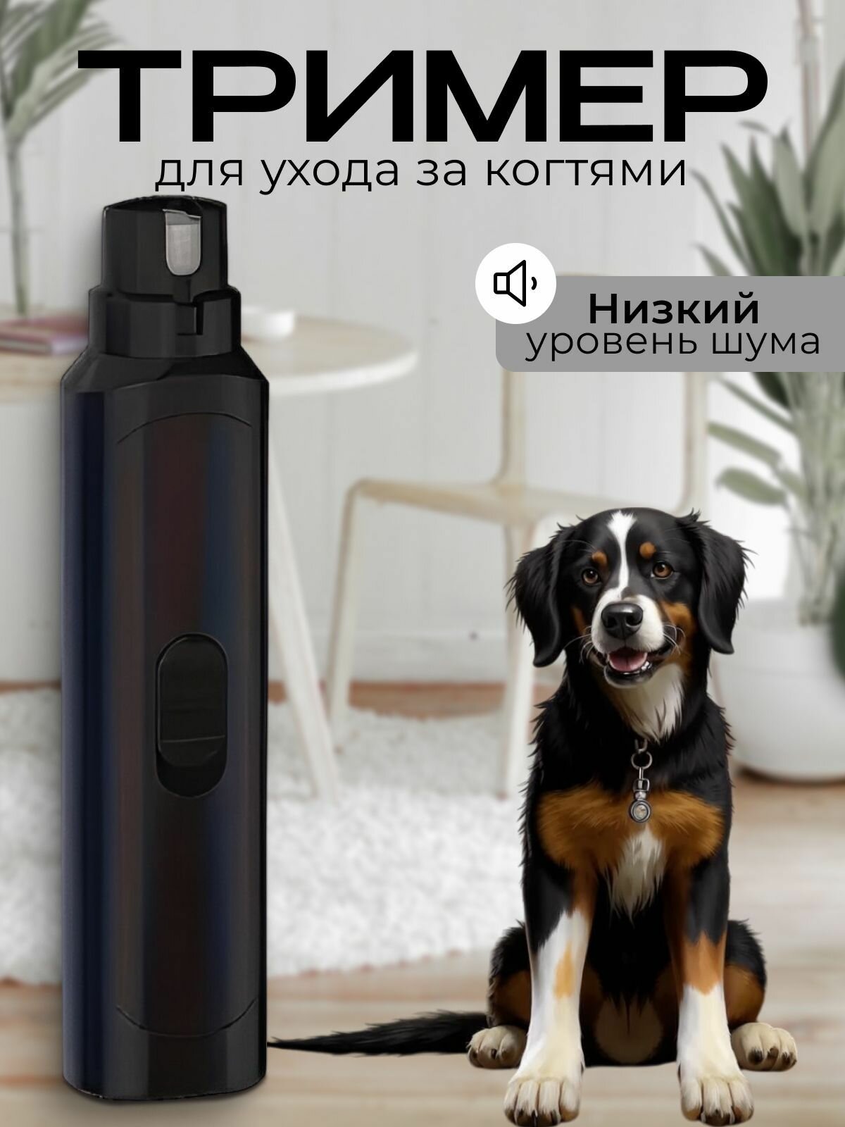 Электрический когтерез для когтей животных черный