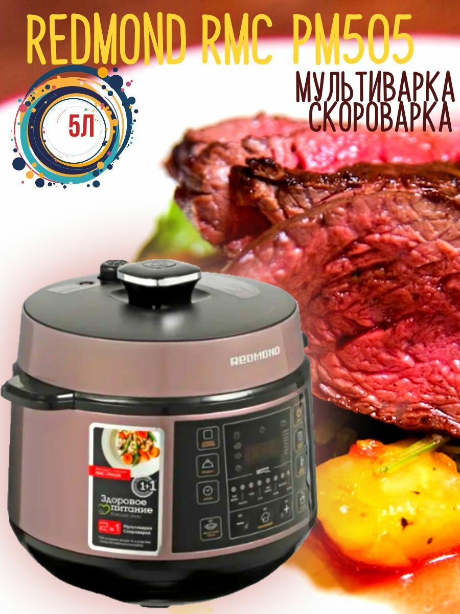 Мультиварка-скороварка REDMOND RMC-PM505, 12 программ, 5л, фиолетовая