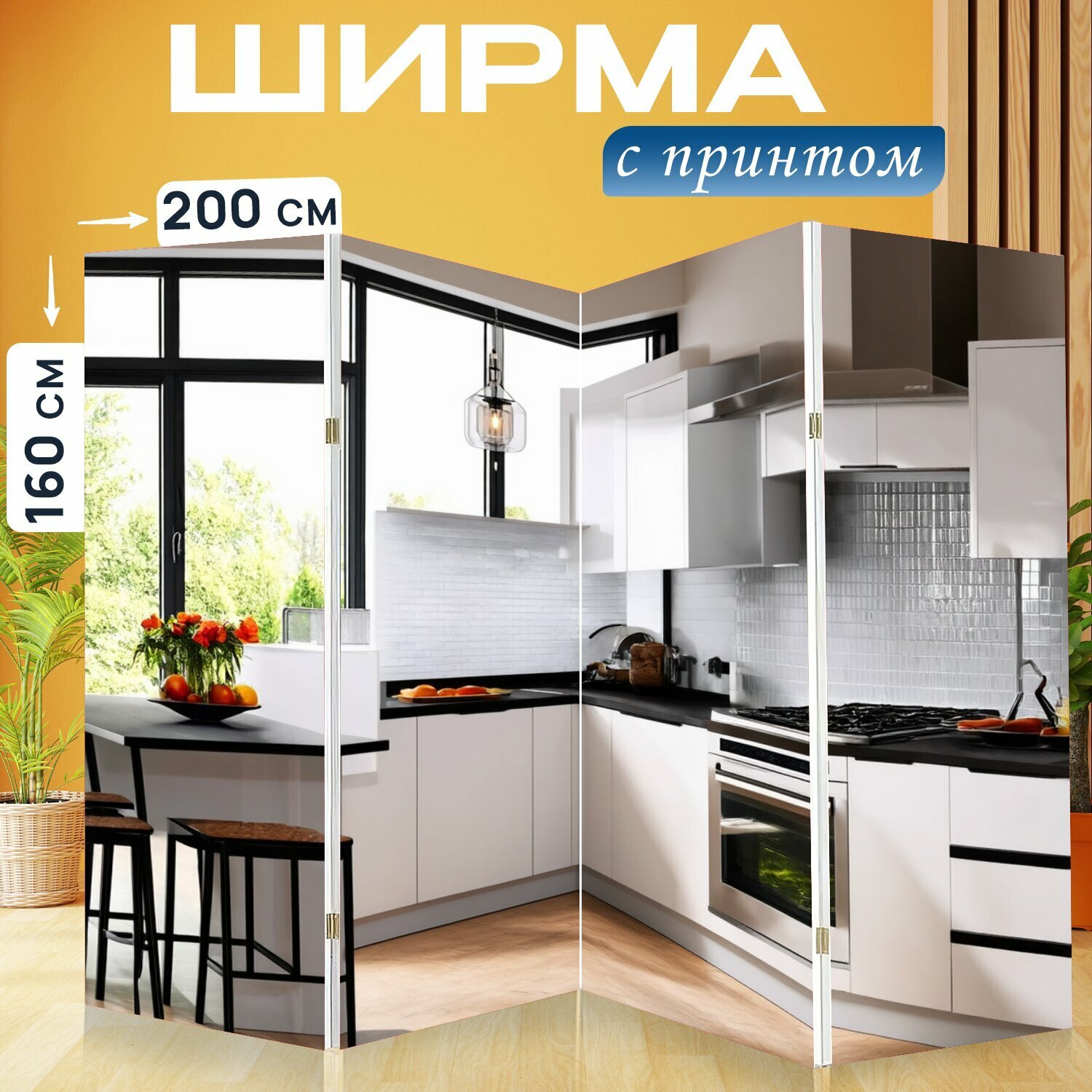 Ширма "Лофт — современная кухня с открытым пространством и большими окнами. белоснежные шкафчики контрастируют" перегородка для зонирования комнаты с принтом 200x160 см. на холсте