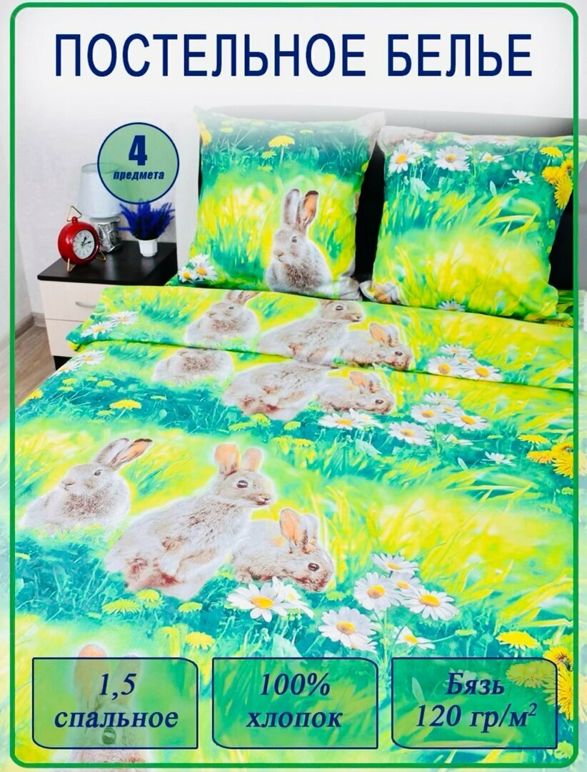 Комплект постельного белья Зайчики, бязь, 100% хлопок 1,5-спальное, без примесей синтетики, навоочки 70х70 2 шт.