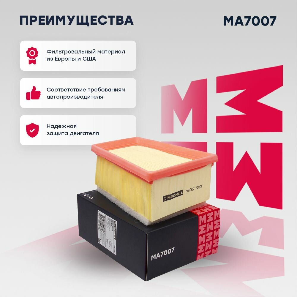 MARSHALL фильтр воздушный LADA LARGUS 12- NISSAN ALMERA III 12- RENAULT DUSTER I 10- / LOGAN I, II 04- MA7007