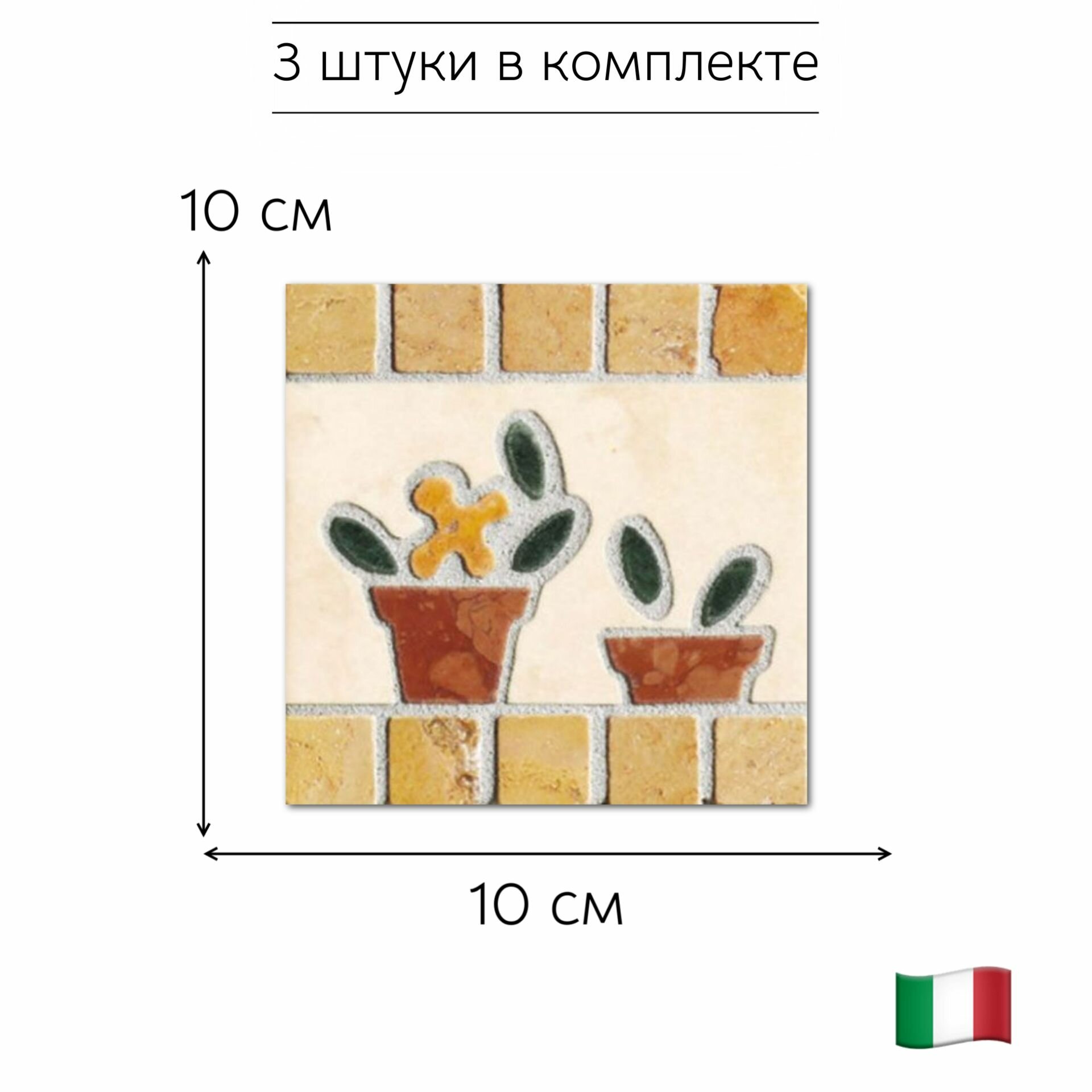 Декор керамический 1228 MARMO VASETTI S/3(комплект 3 шт) 10х10 см