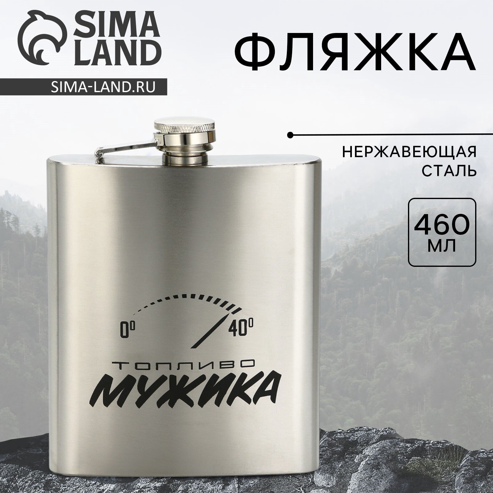 Фляжка «Топливо мужика», 460 мл, серебристая, 10612068