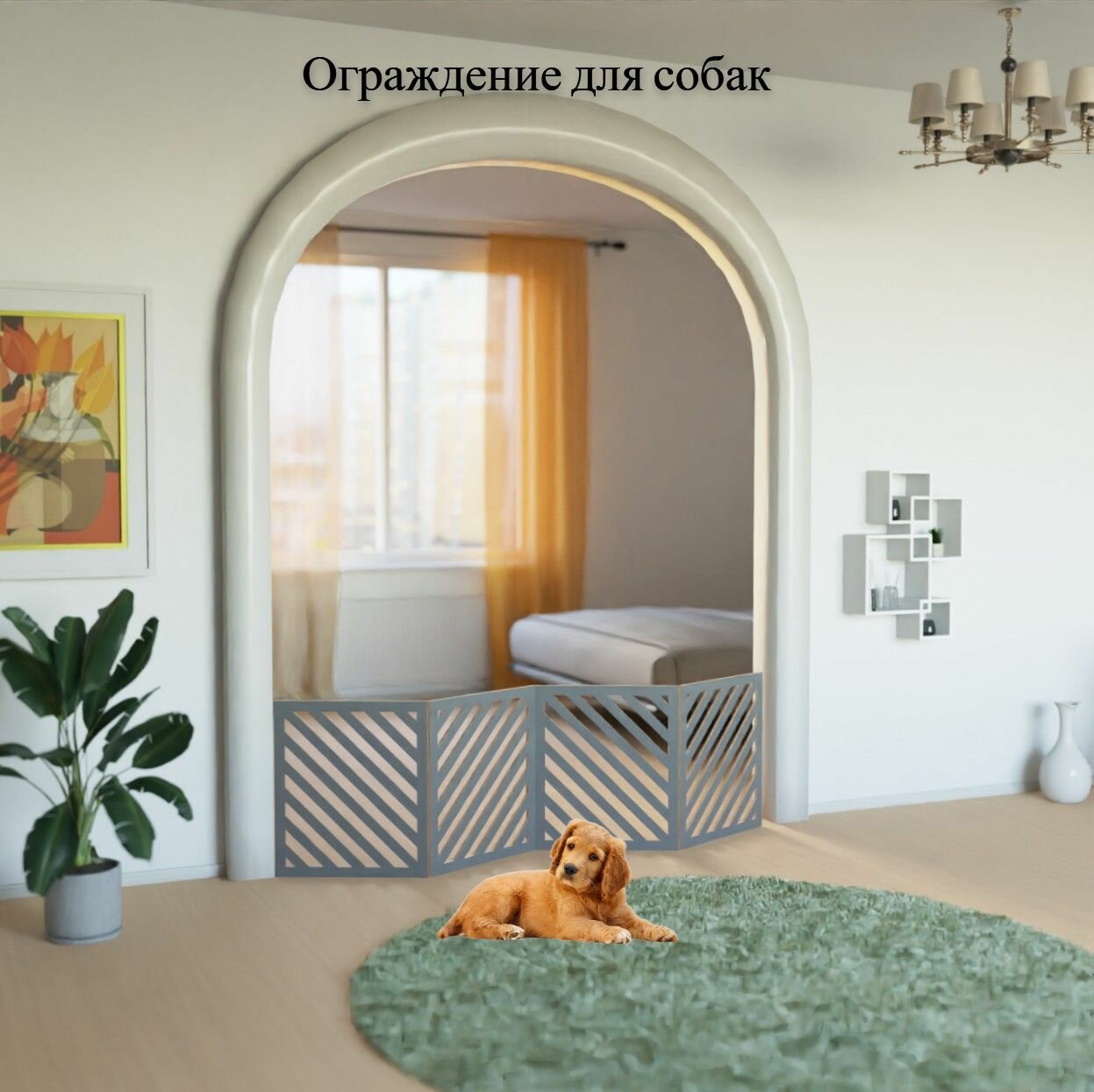 Ограждение для собаки. Перегородка для собак. Высота 58 см ширина 200 см . Цвет серый