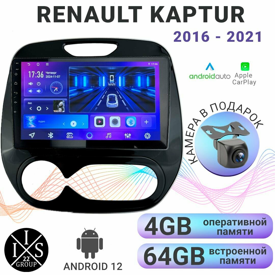 Магнитола Renault Kaptur 2016-2021. Под климат контроль. 4/64ГБ, 9 дюймов, разрешение экрана 1280*720, Android 12, чип-усилитель YD7389. Каптюр. + Переходная рамка