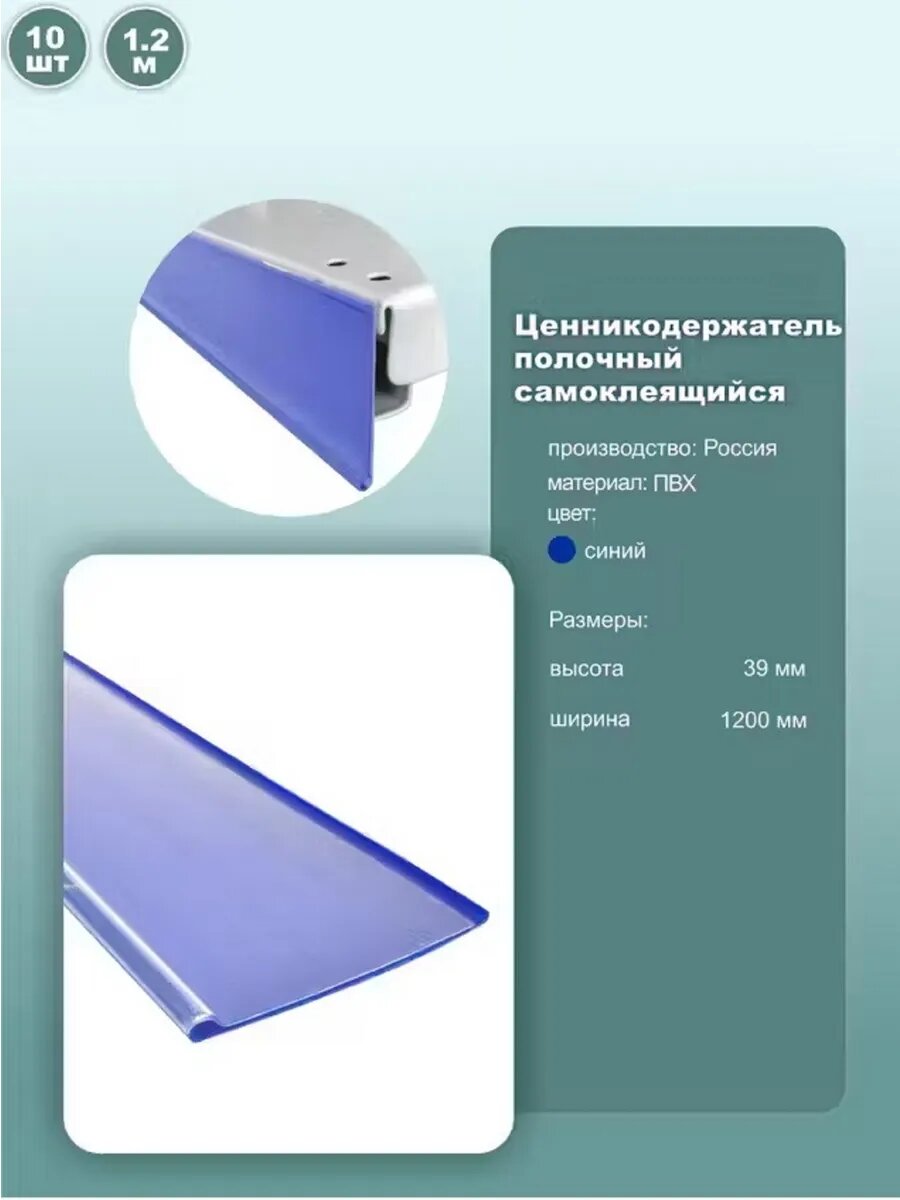 Ценникодержатель полочный самоклеящийся DBR39 1200мм синий 10 шт