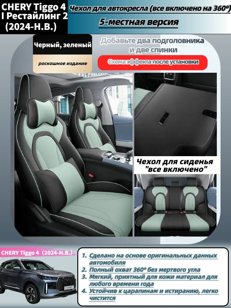 Чехлы на сиденья Chery Tiggo 4 (2024）Полный охват Искусственная кожа Точное соответствие Легкая установка