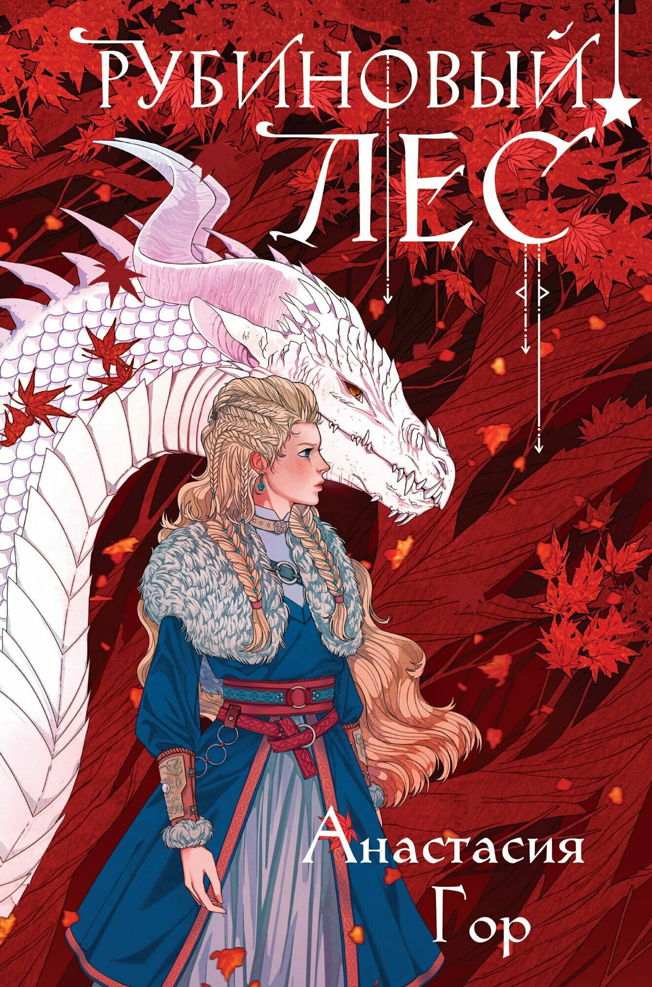 Рубиновый лес