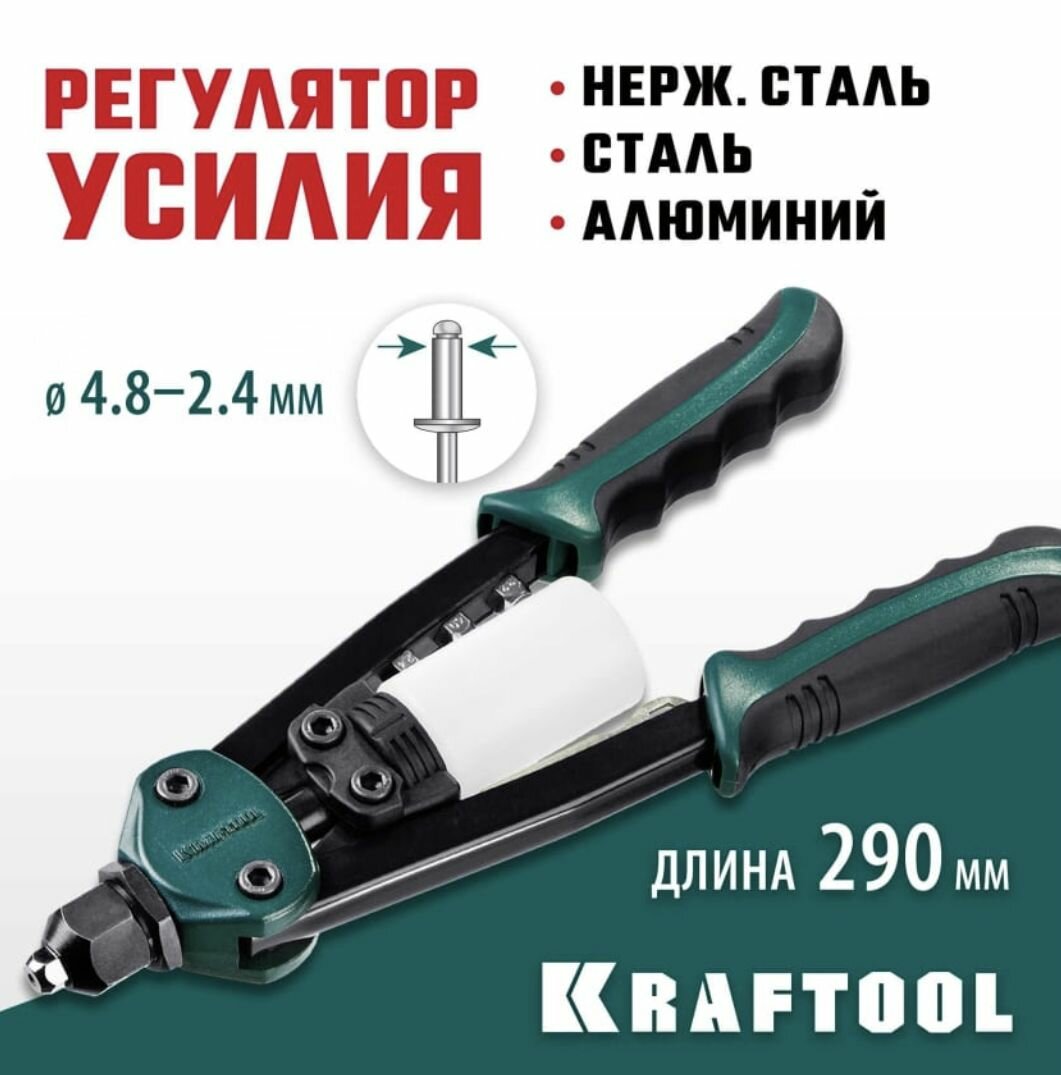 Компактный двуручный заклепочник KRAFTOOL FC-48 290 мм, регулировка усилия, 2.4 - 4.8 мм
