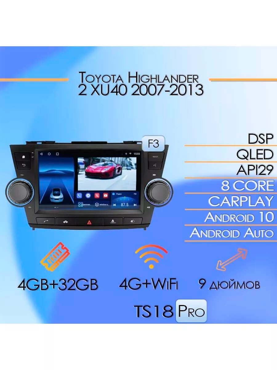 Магнитола TS18PRO Toyota Highlander 2 XU40 2007-2013 4/32
