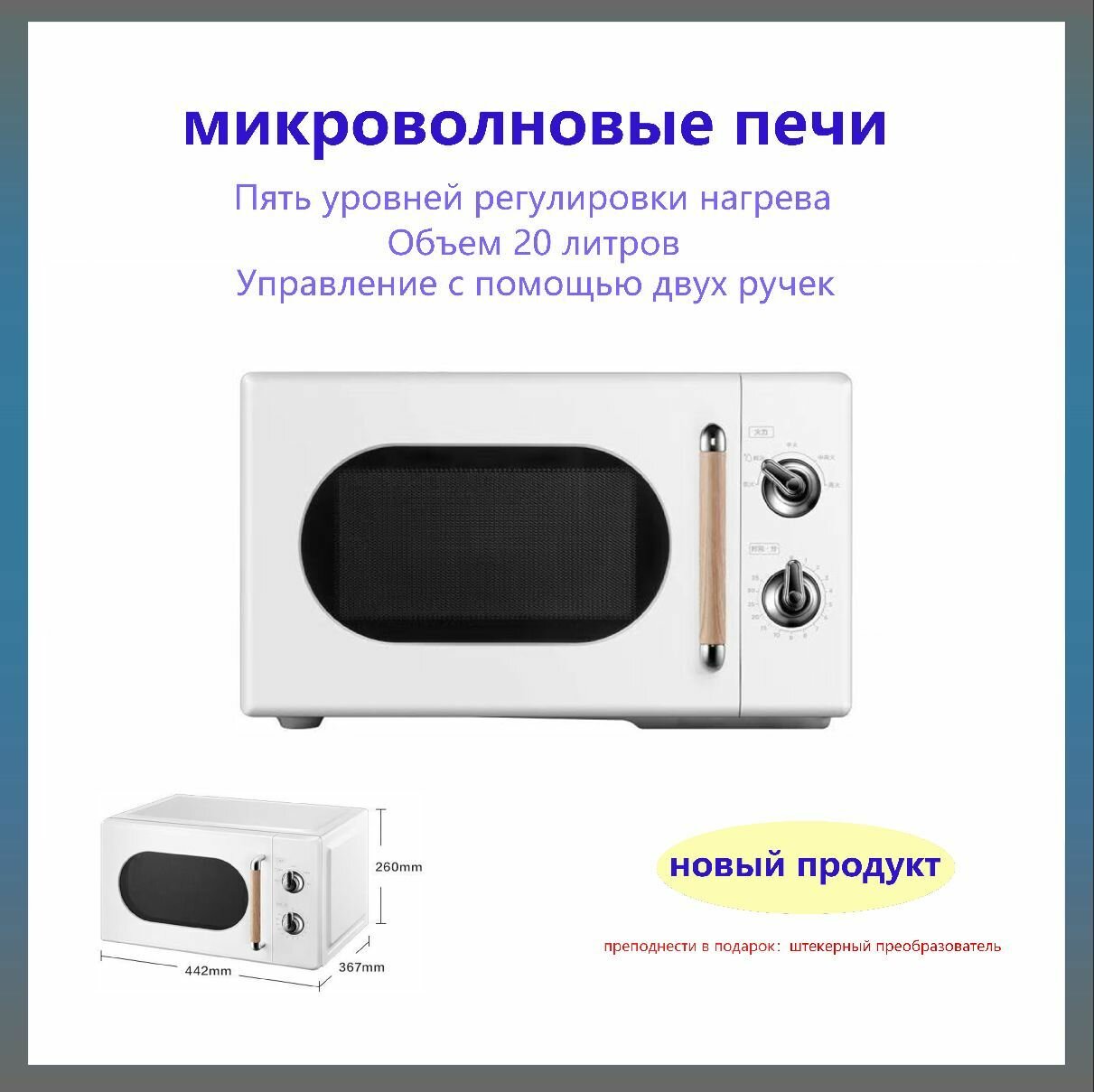 Микроволновая печь Midea объемом 20 л