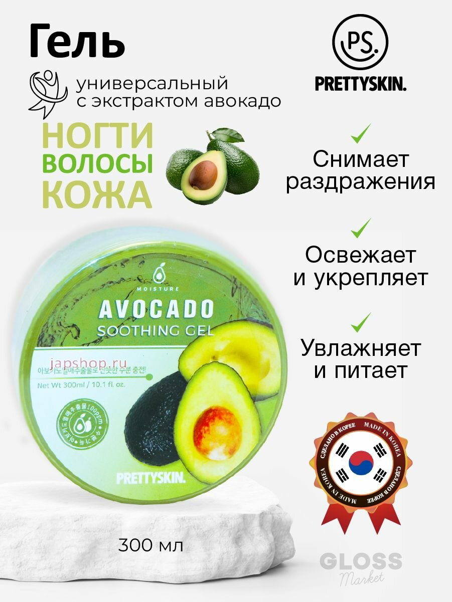 PrettySkin Гель для тела лица многофункциональный увлажняющий успокаивающий авокадо avocado 300 мл Корейская косметика