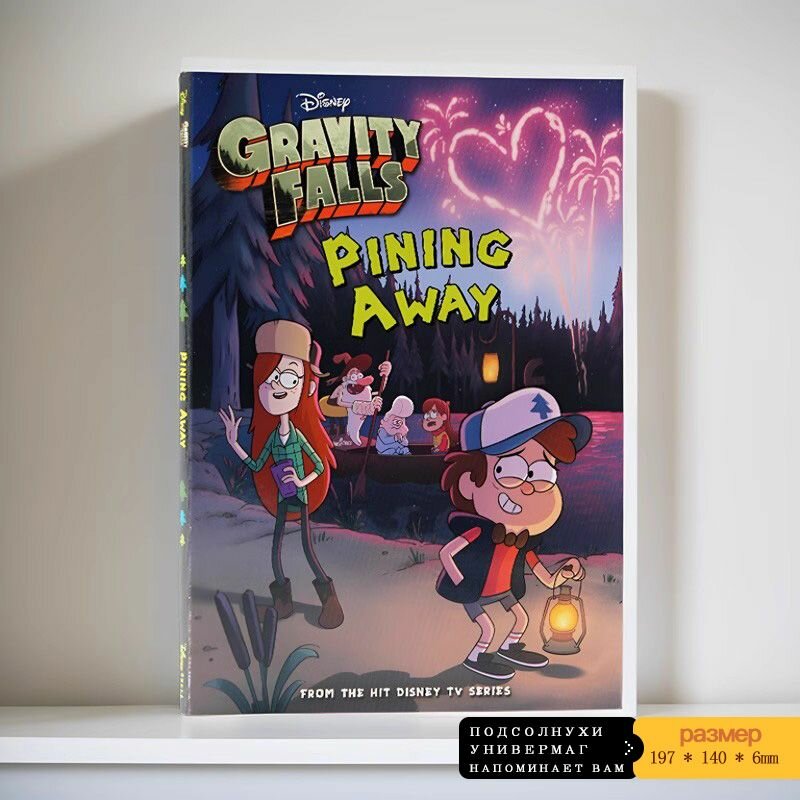 Книги художественная литература : Gravity Falls Pining Away