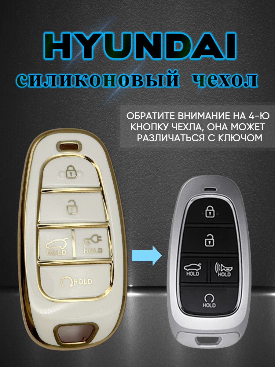 Чехол для смарт ключа hyundai