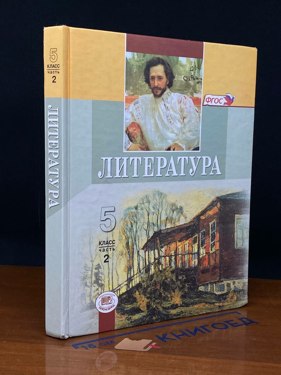 Книга. (Штамп) Литература. 5 класс. Часть 2 2013 (2042362738113)