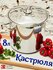 Кастрюля 8 литр