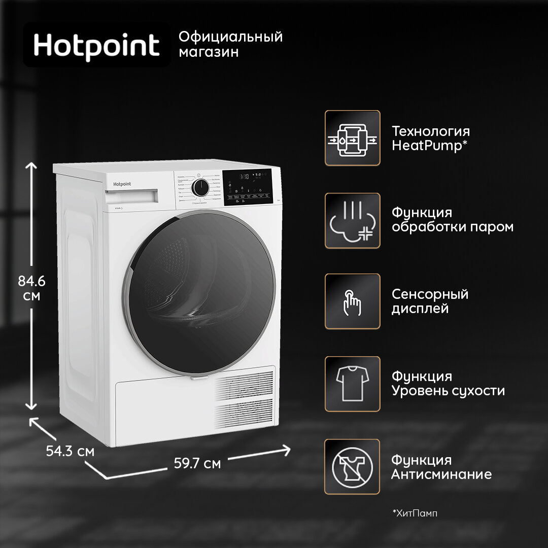 Узкая сушильная машина Hotpoint TDSH 85V W, 8 кг, дисплей, тепловой насос, белый