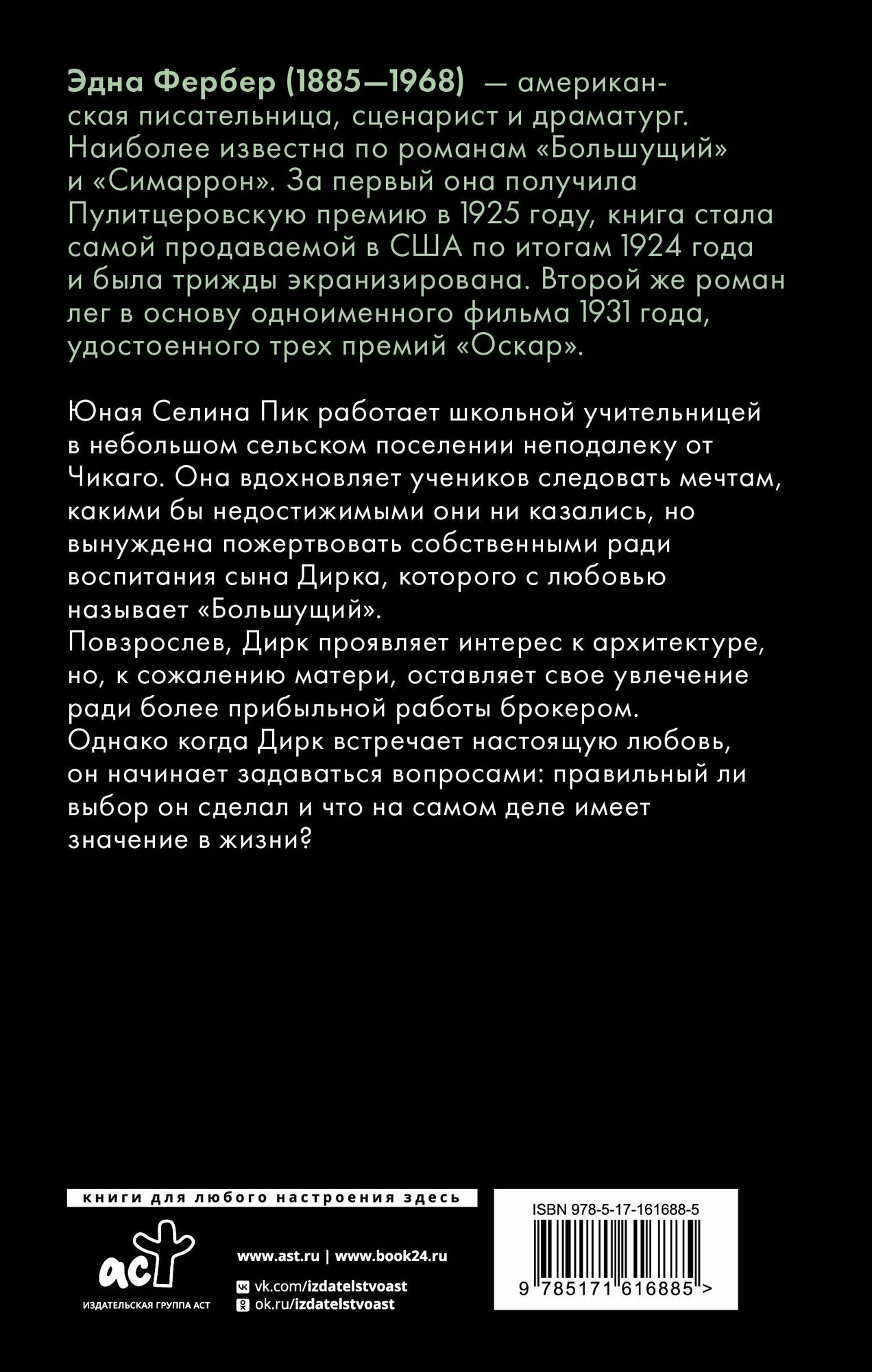 Большущий (Эдна Фербер)