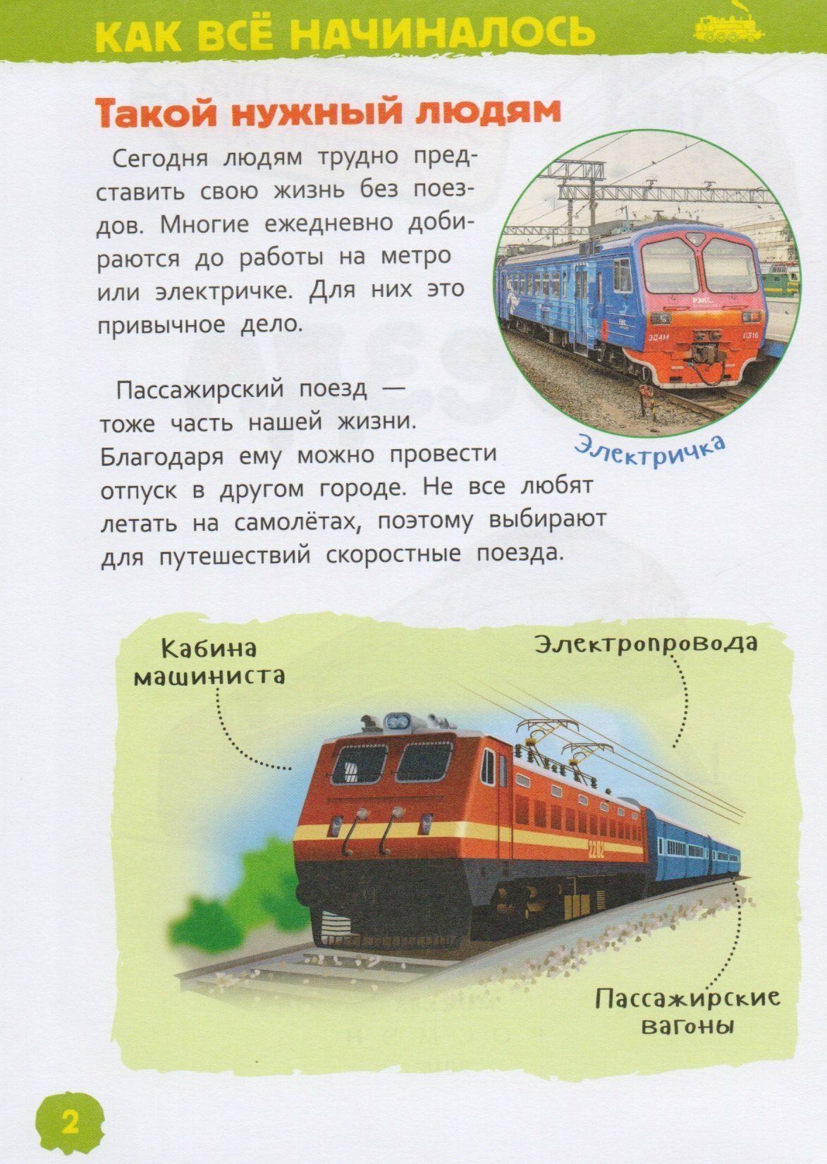 Поезда — фото 1