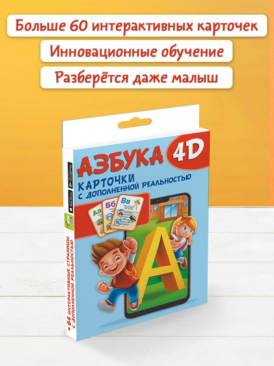 Азбука 4D — фото 1
